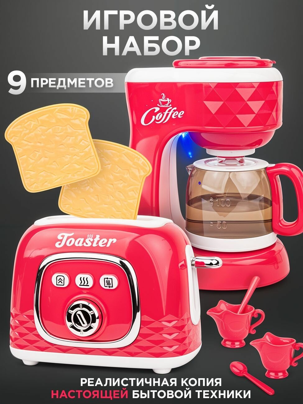 Игровой набор для девочек BL / Кофеварка и тостер детский BL свет, звук / Бытовая техника игрушечная-8