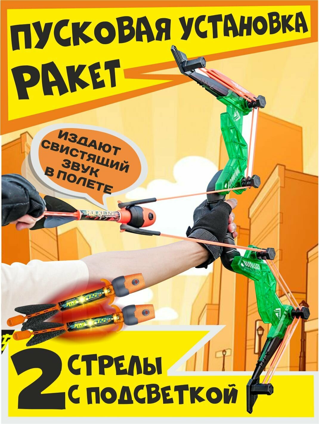 Лук игрушечный, для стрельбы со стрелами, с подсветкой, для мальчиков