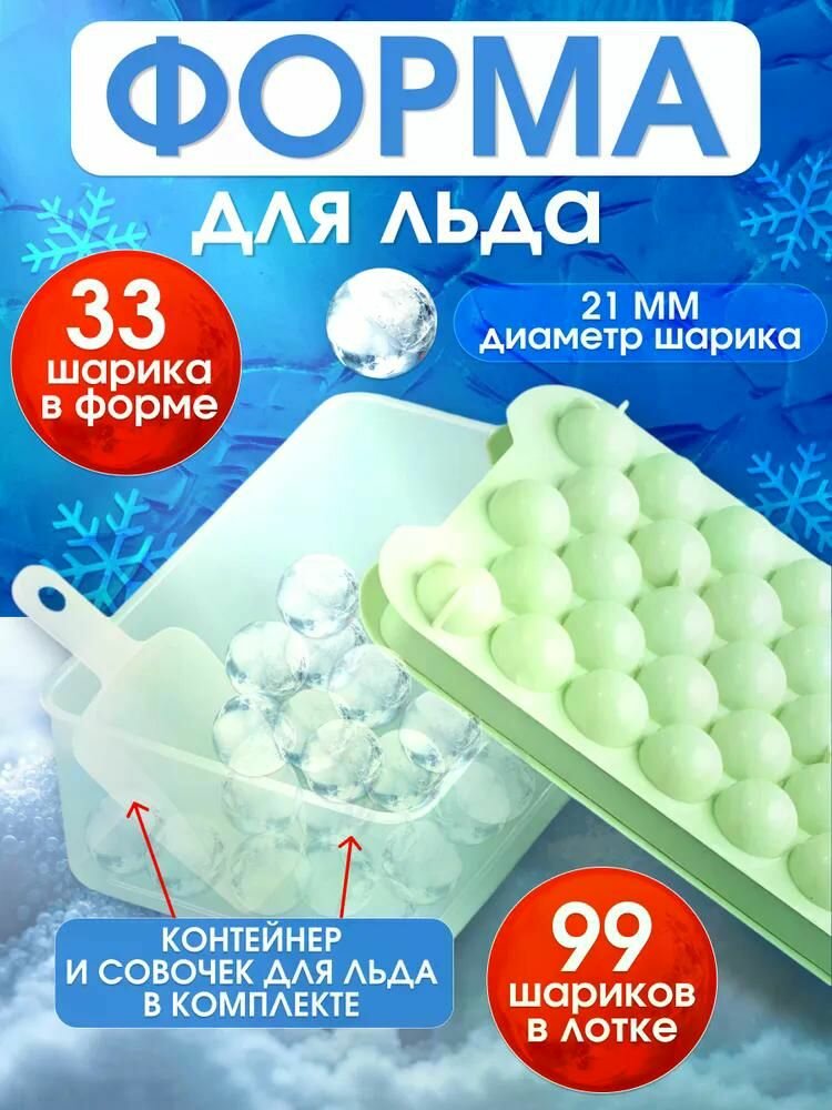 Форма для льда с контейнером и крышкой Формочки для заморозки