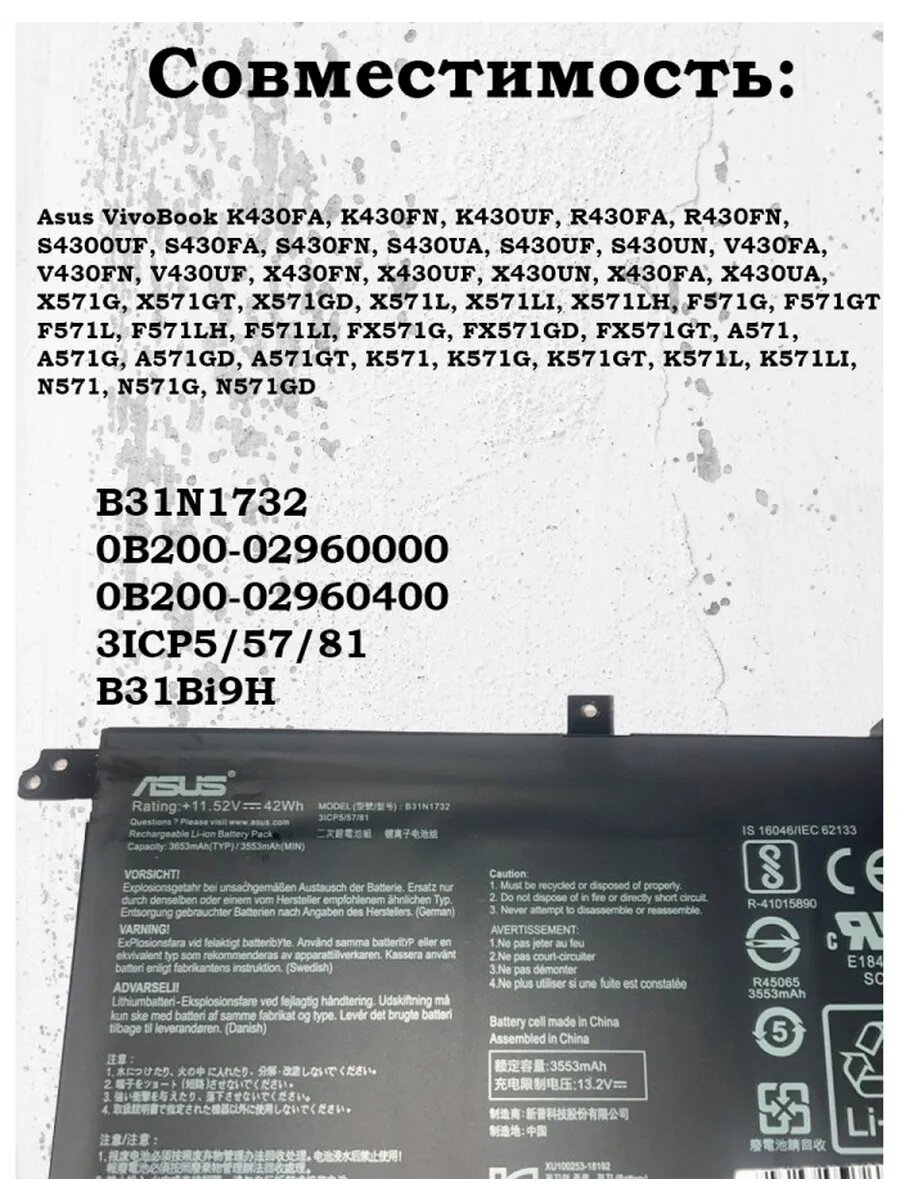 Аккумулятор для Asus N571GD — фото 1