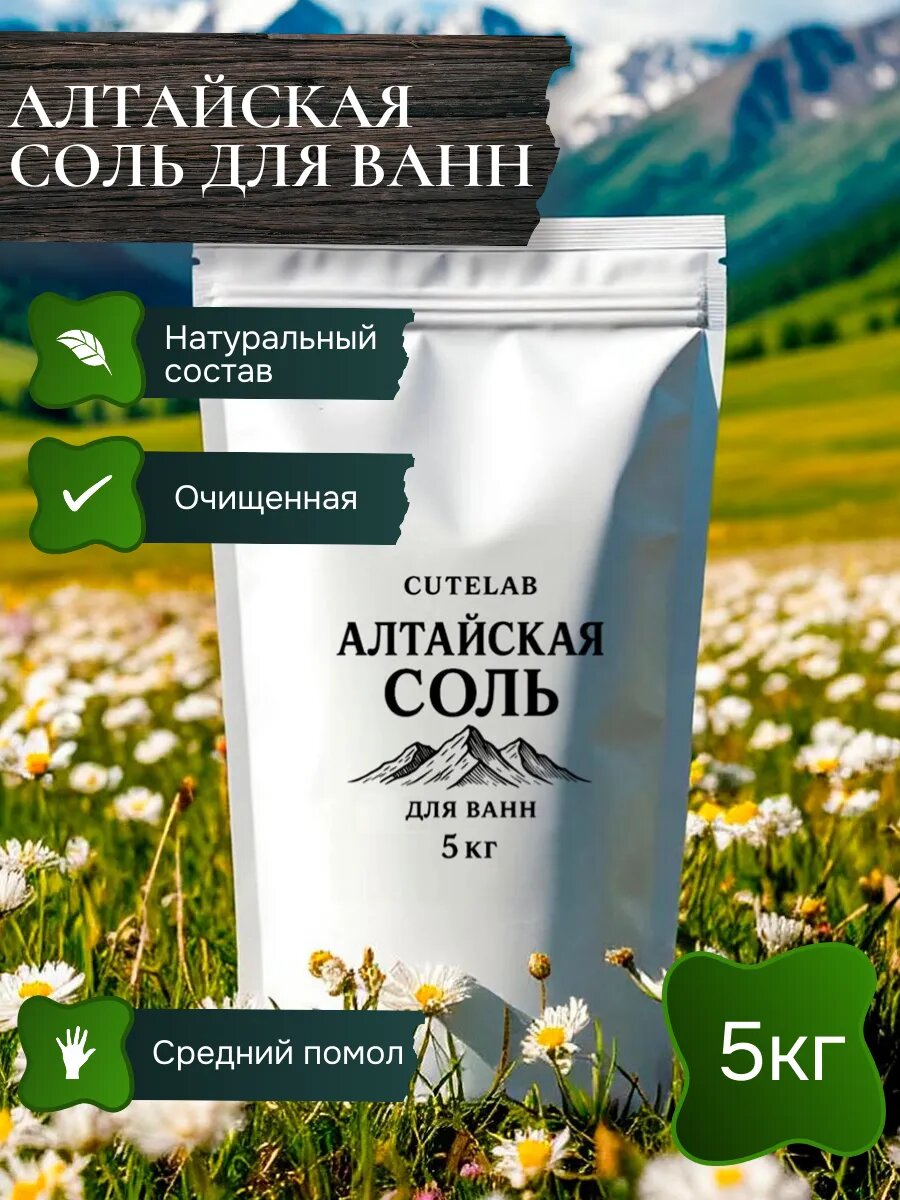 Алтайская соль для ванн