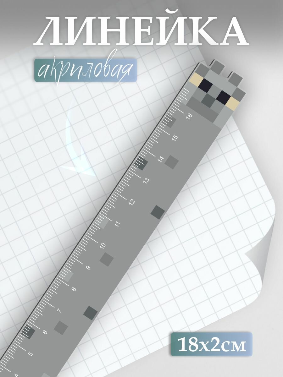 Линейка школьная Коты Майнкрафт