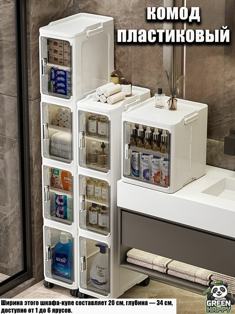Комод пластиковый с ящиками; комод для ванной; комод детский; комод для игрушек;