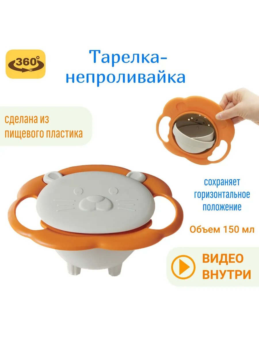 Тарелка-непроливайка детская вращающаяся, фиолетовая