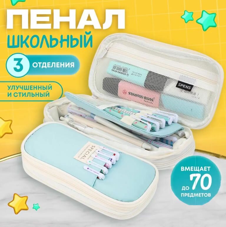 Пенал школьный SPENS для девочек, пенал для мальчиков, косметичка, цвет: голубой - 1 шт