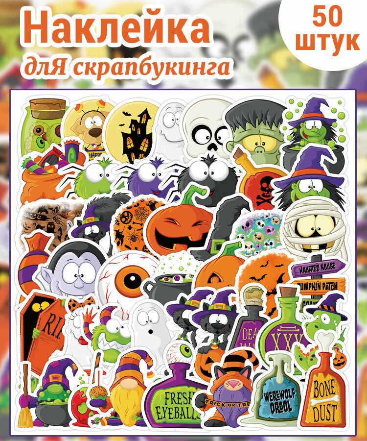 Ретро хэллоуин тыквенный череп граффити стикеры игрушки подарок