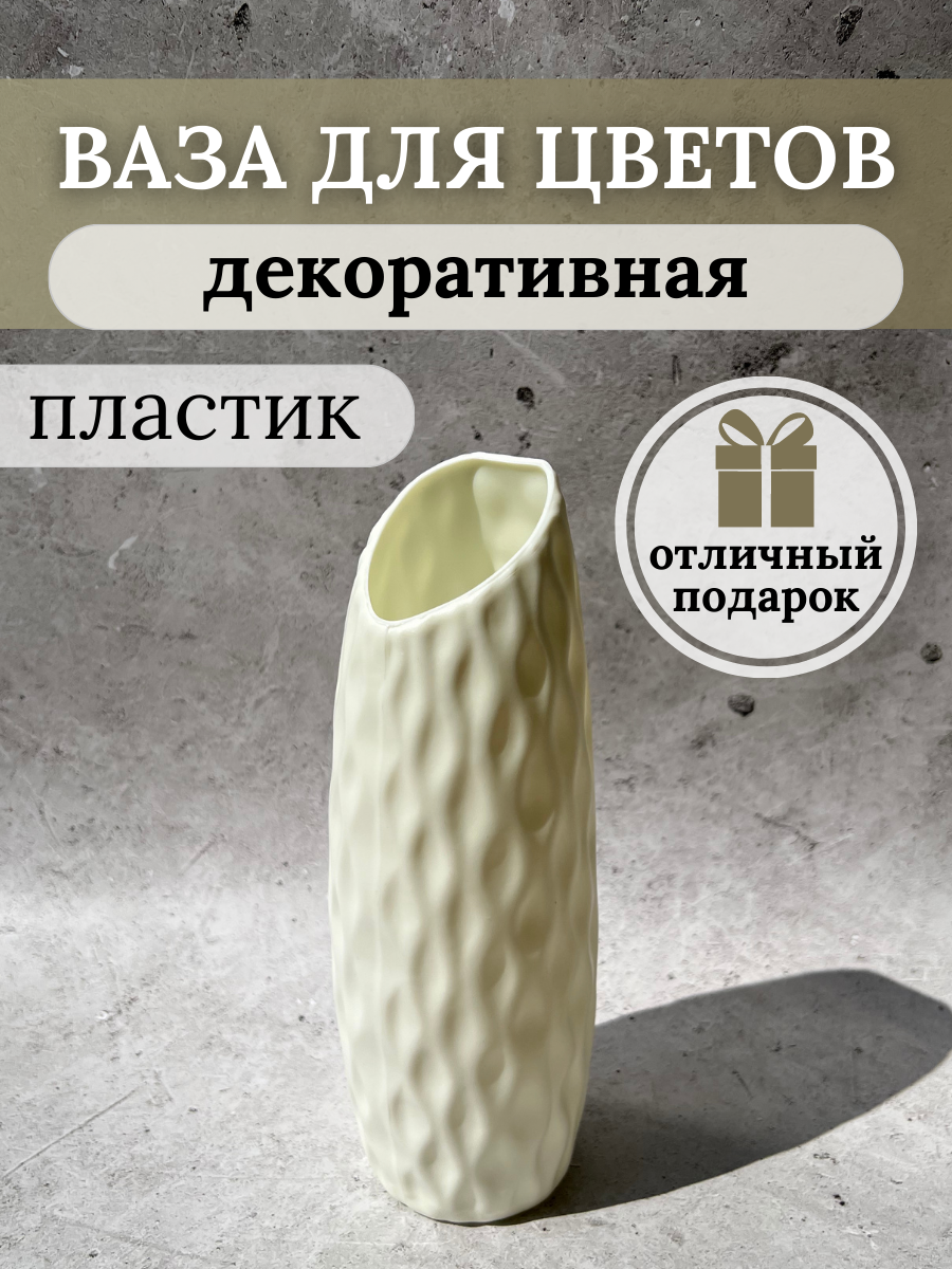 Ваза для цветов сухоцветов