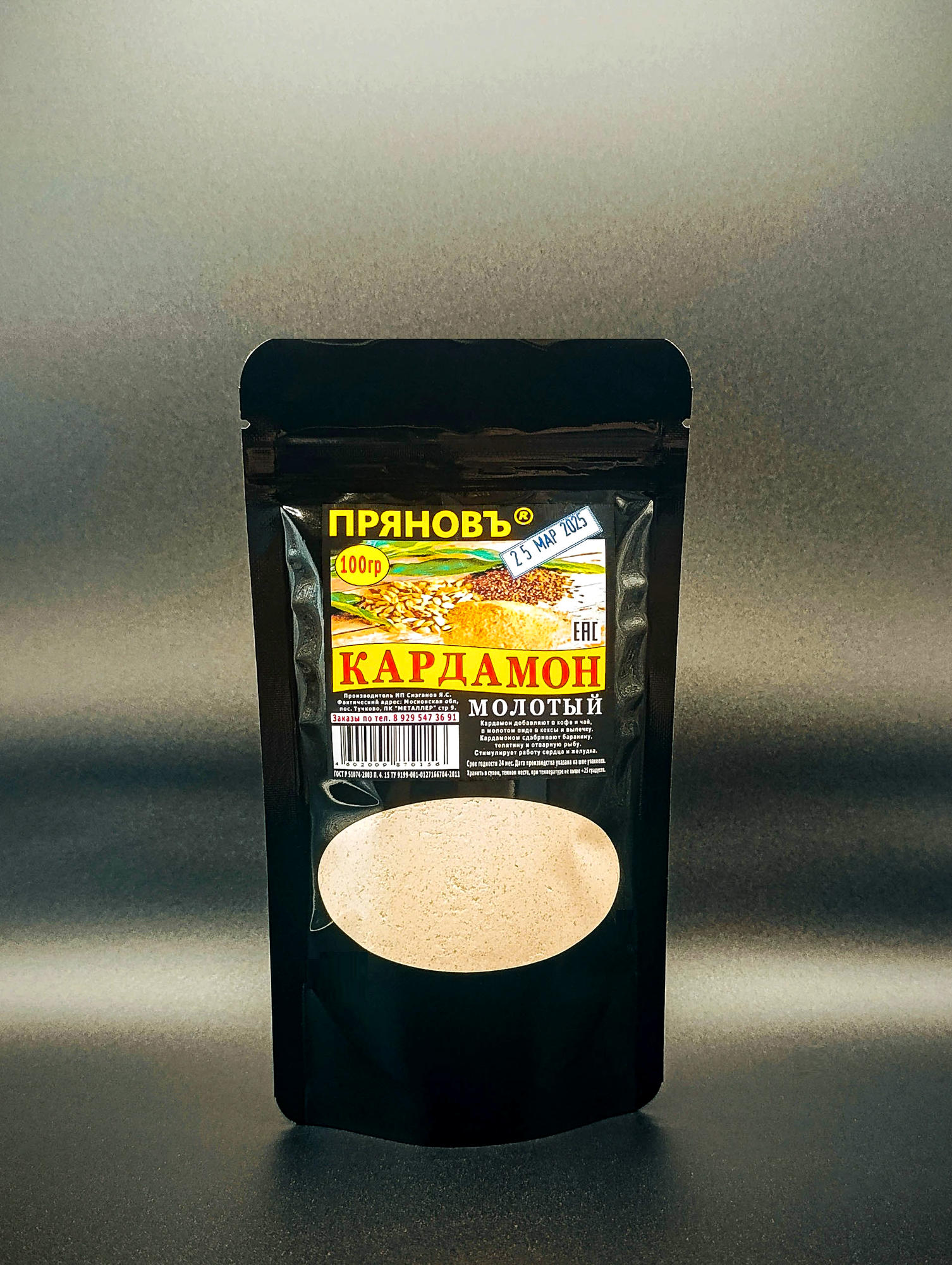 Пряность кардамон молотый(100)