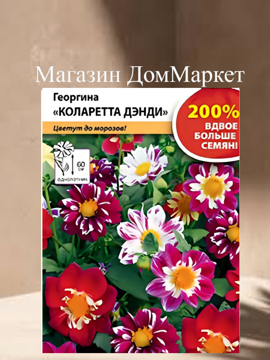Георгина "Коларетта Дэнди", Русский Огород, для открытого грунта, семена