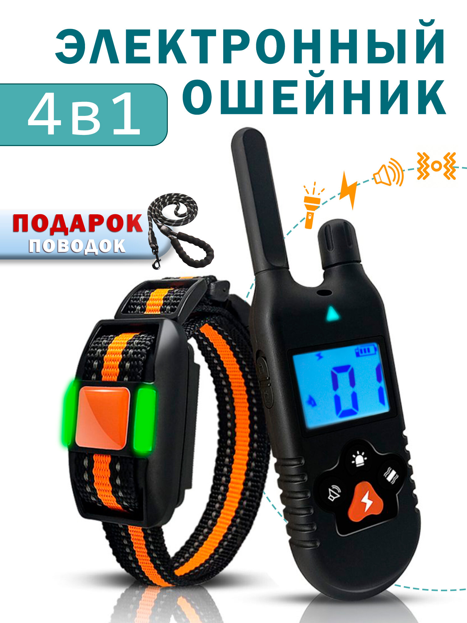 Ошейник электронный дрессировочный DN-405+бонус