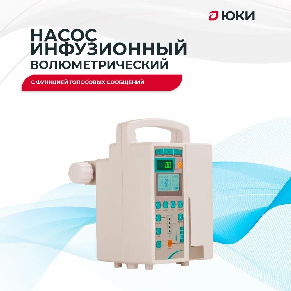 Инфузионный насос Armed BYS-820, для медицинских целей, белый