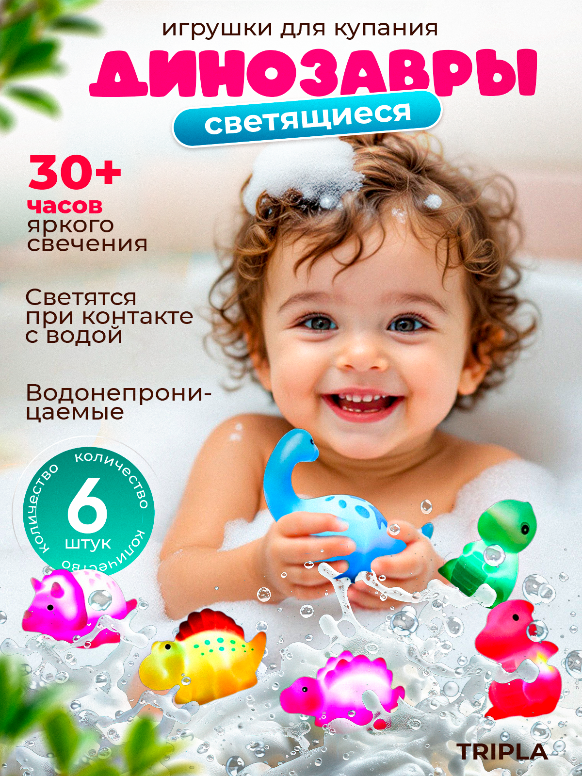 Игрушки для ванной для малышей, набор игрушек светящиеся динозаврики