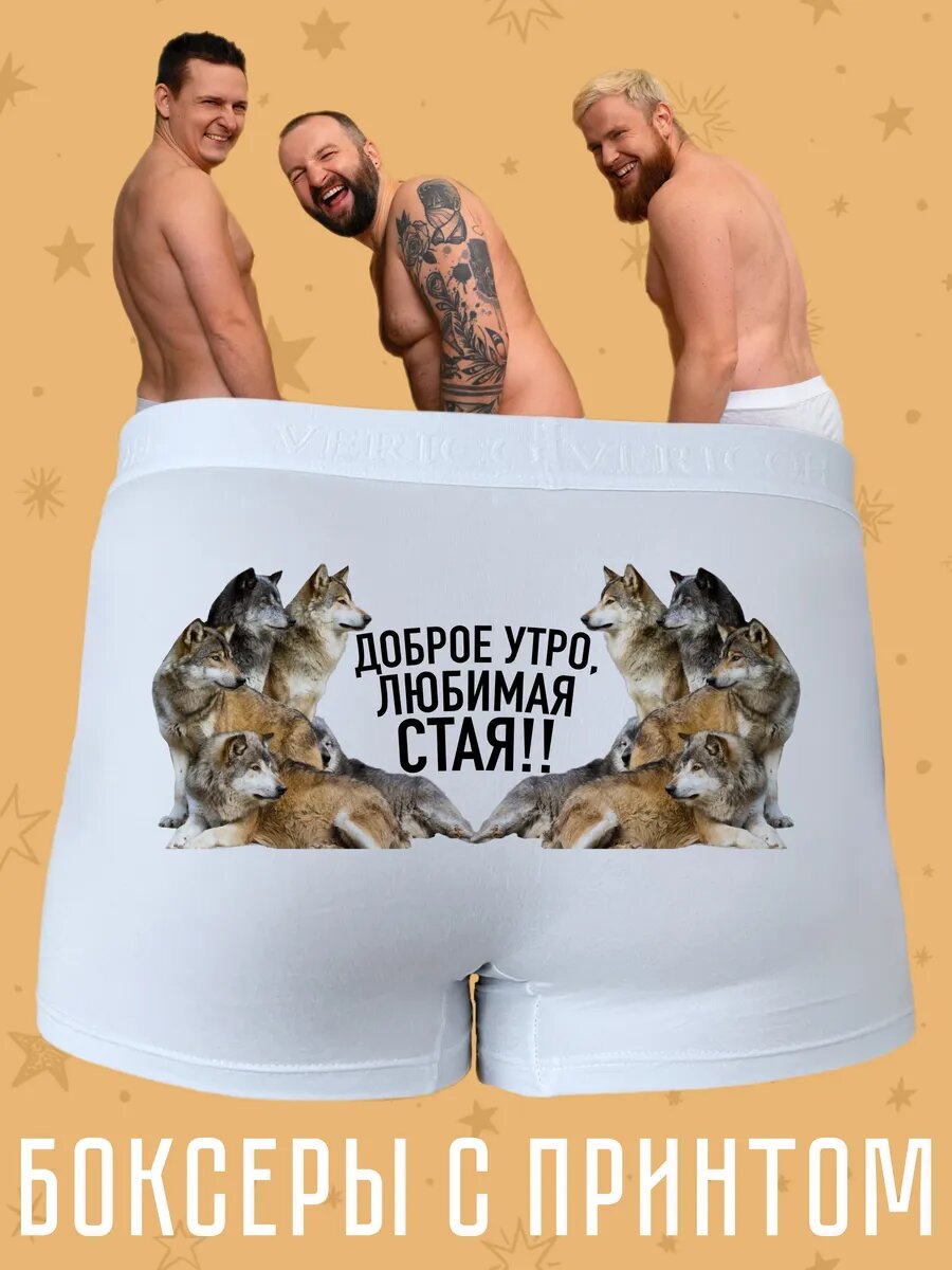 Мужские трусы боксеры с принтом "Волк" от jojo print, хлопок/бамбук/лайкра