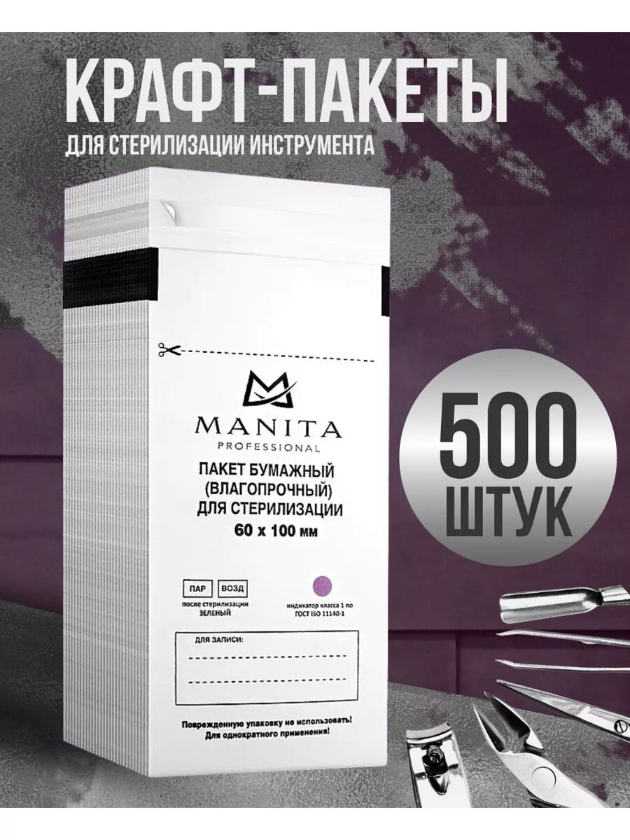 Крафт пакеты для стерилизации белые 60х100 500 шт