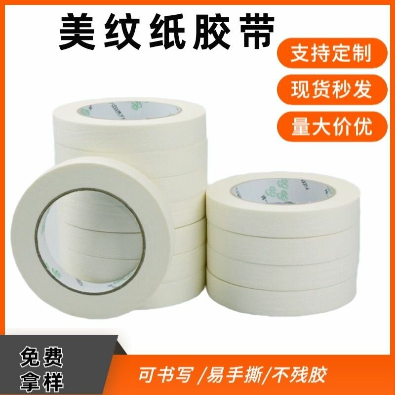 Малярная лента 8 мм 50 м