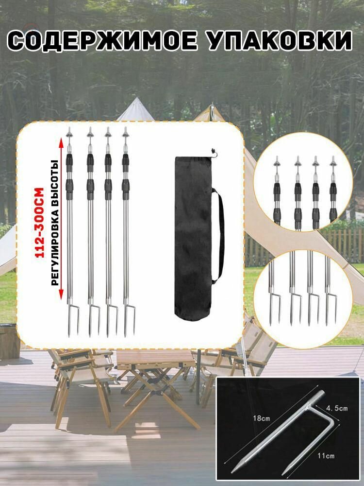 Телескопические стойки для тента и навеса 300 см, складные с чехлом, универсальные для шатра, палатки и кемпинга