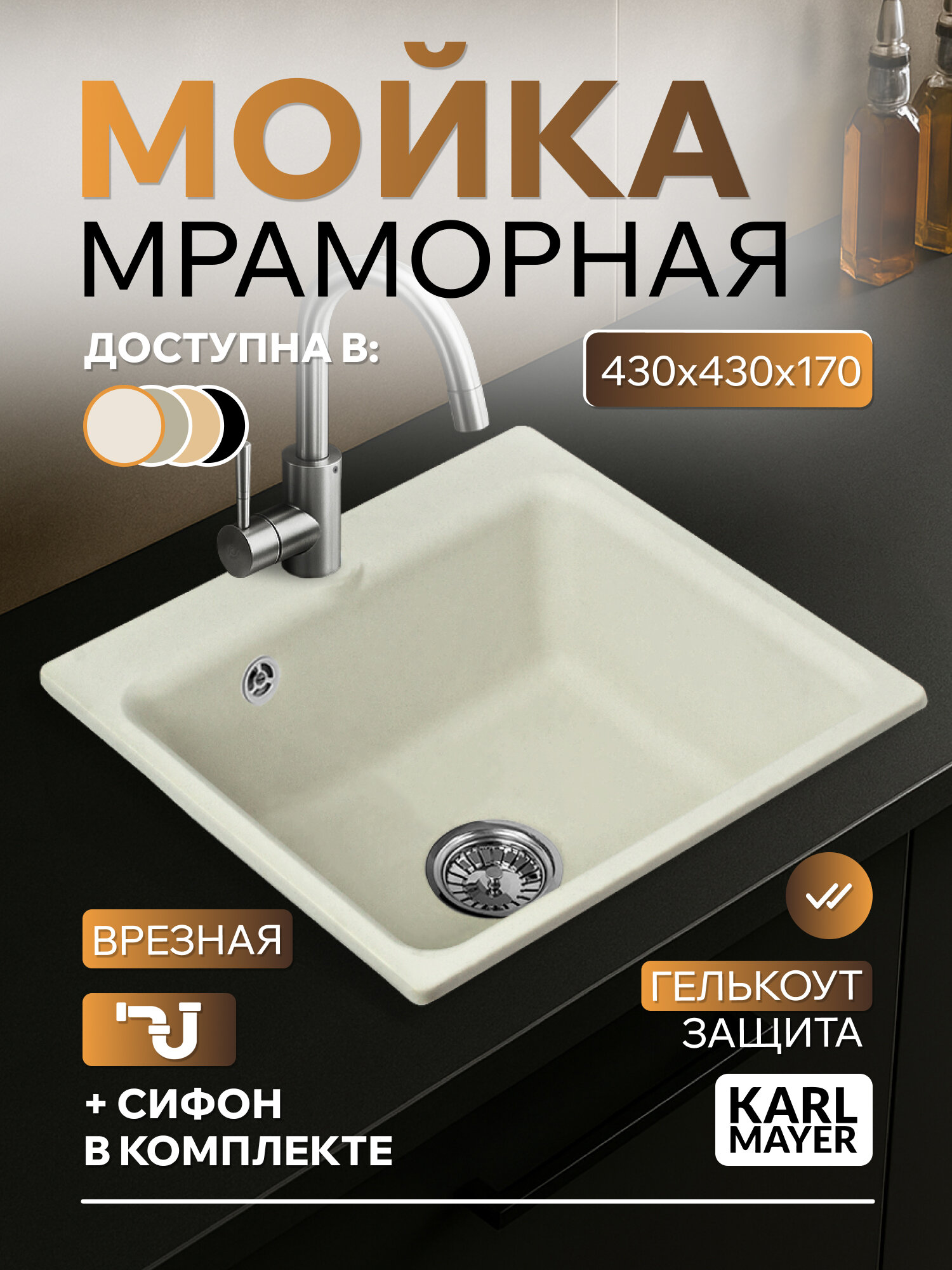 Мойка KARL MAYER 430*430 мм квадратная белая