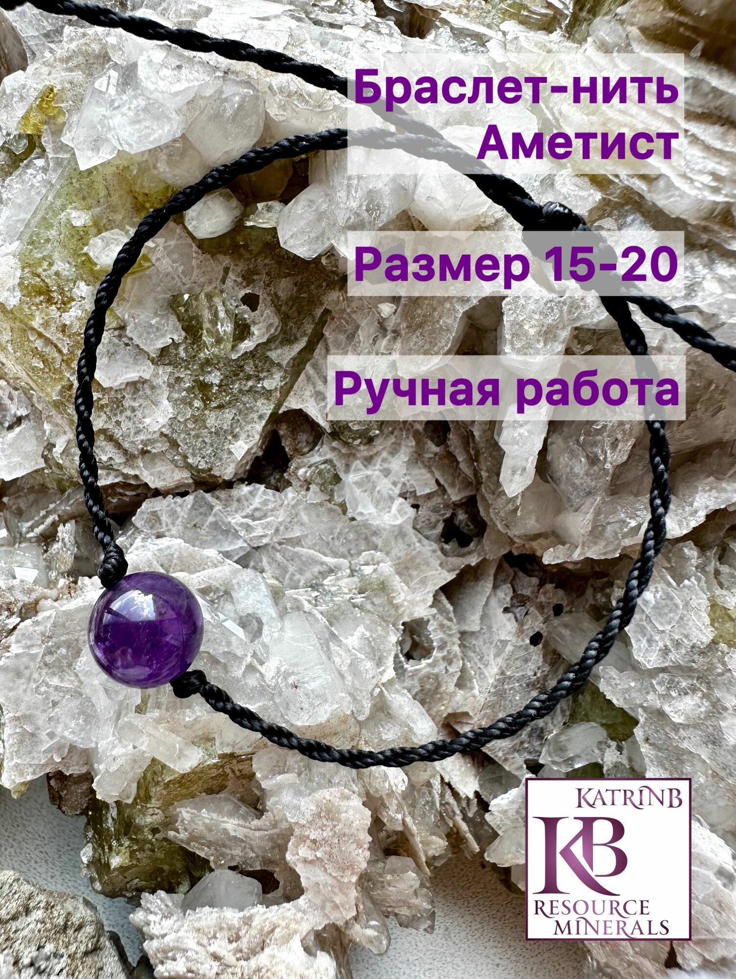 Браслет, аметист