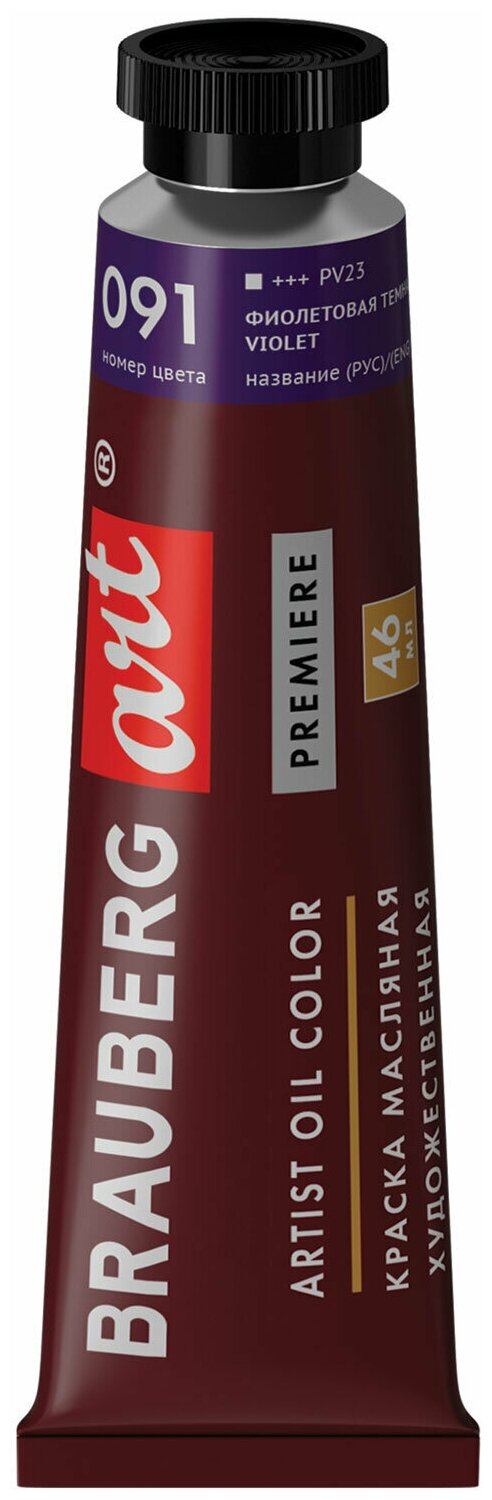 Краска масляная художественная BRAUBERG ART PREMIERE, фиолетовая темная, 46 мл, проф. серия