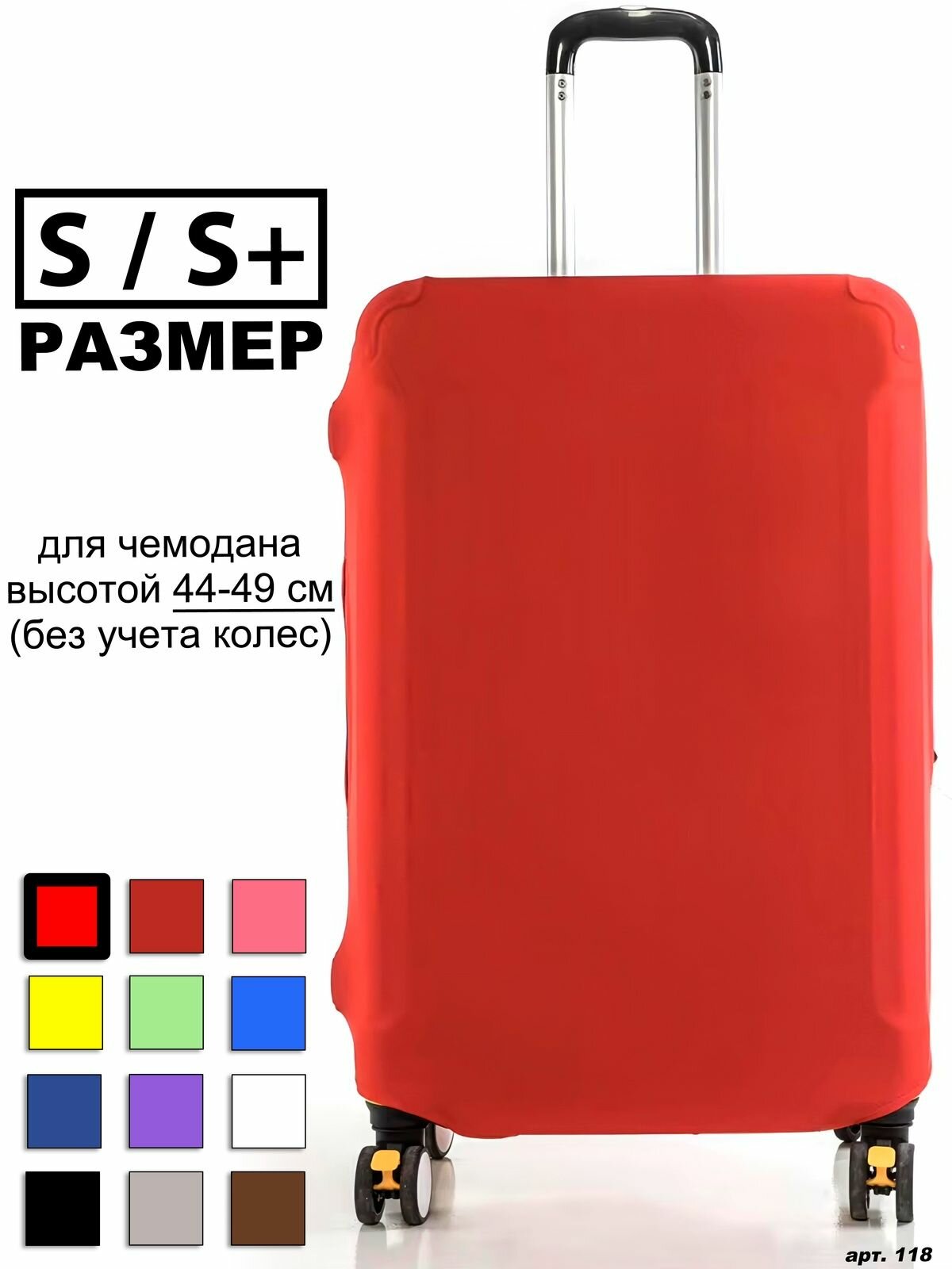 Чехол для чемодана 