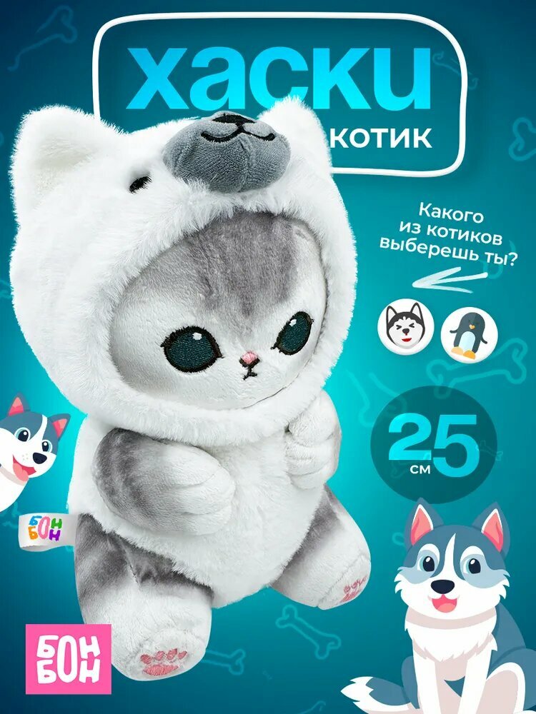 Мягкая игрушка Кот хаски 25 см / Котик в костюме подарок девочке, девушке, маме