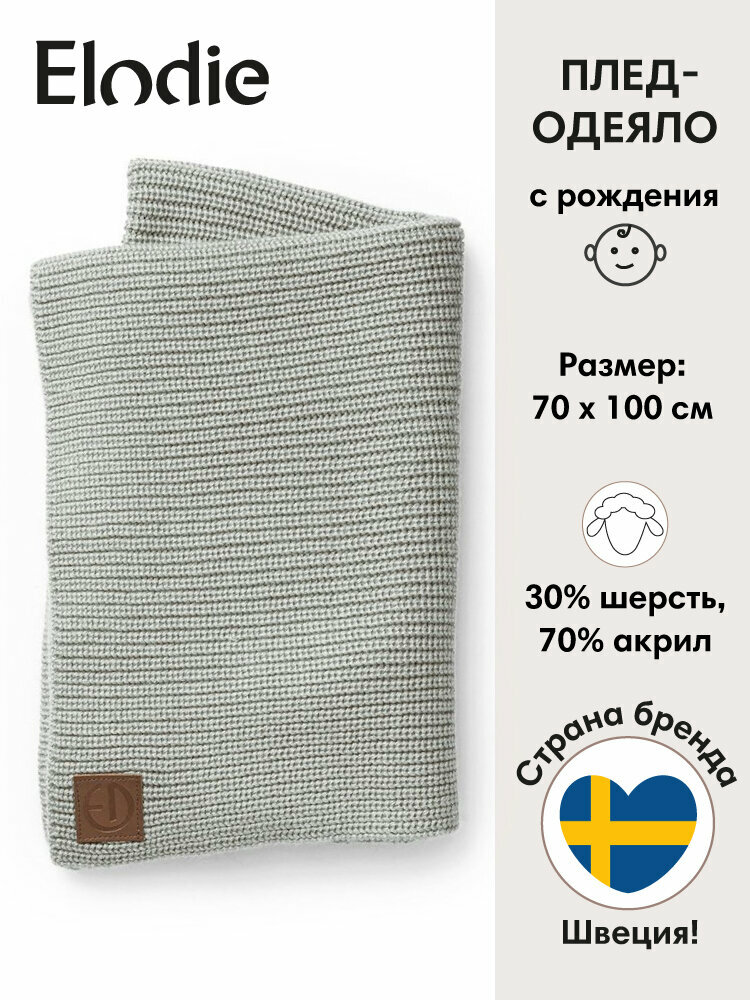 Плед-одеяло Elodie "Mineral Green", всесезонный, 70 х 100 см, шерсть 30% , акрил 70%.