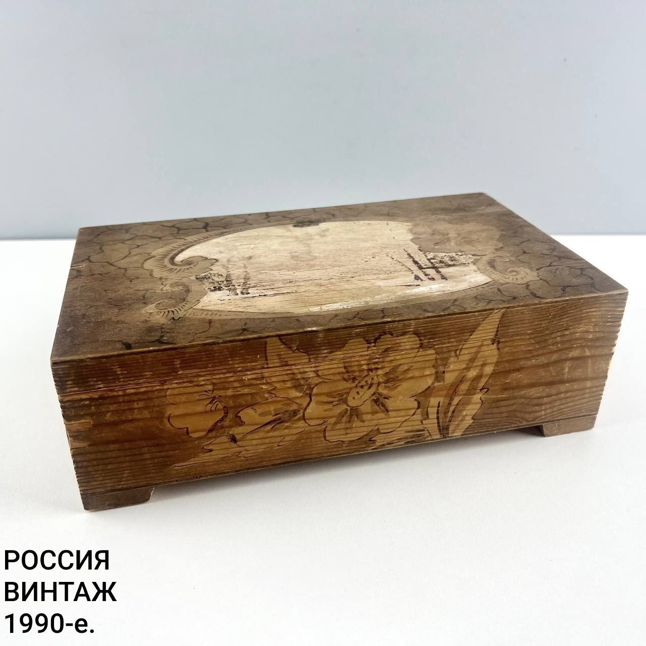 Винтажная шкатулка "Резные цветы". Дерево. Россия, 1990-е.