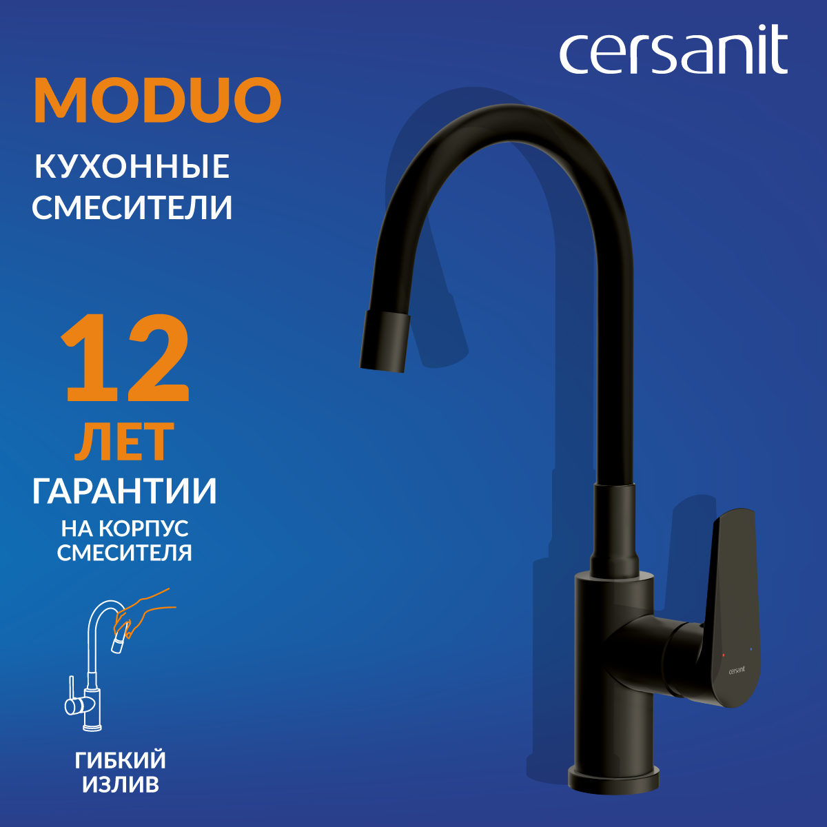 Смеситель для кухни MODUO однорычажный с гибким изливом черный