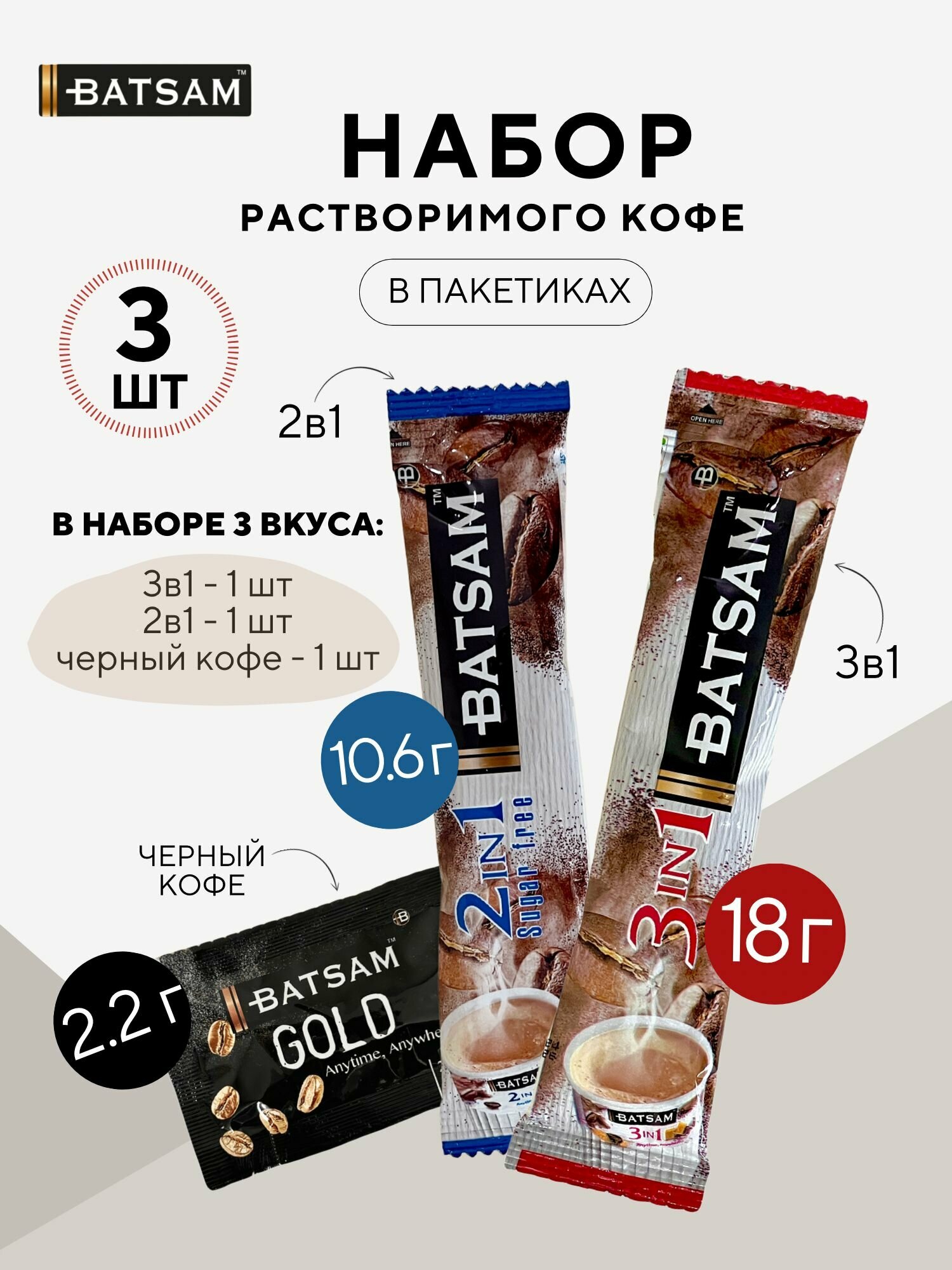 Набор растворимого кофе 3 шт