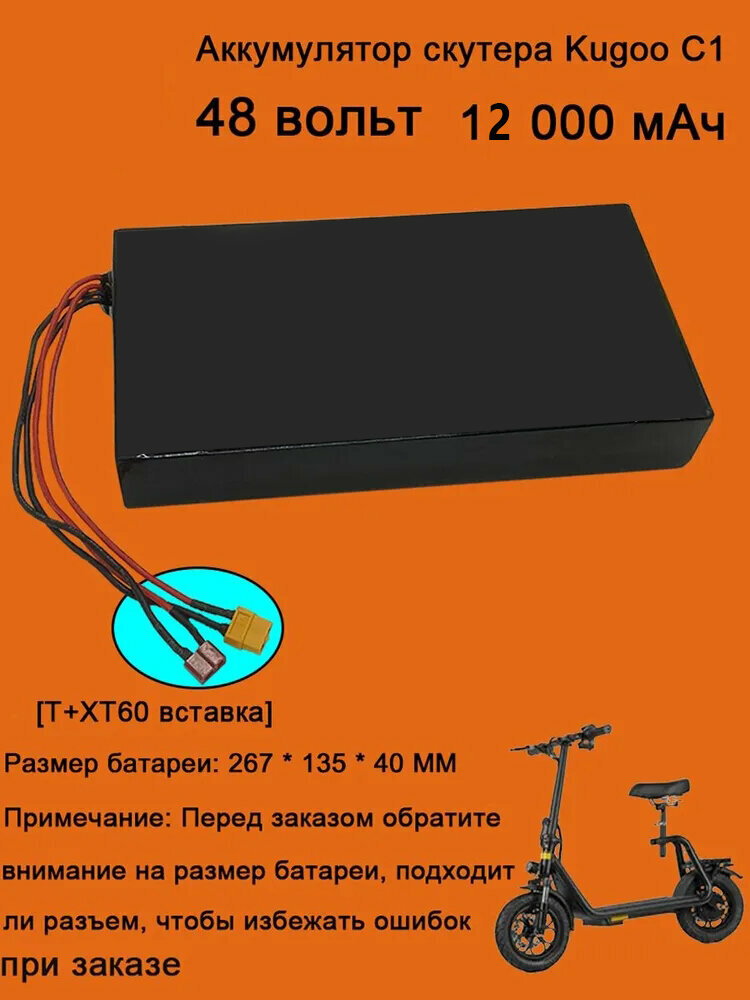Аккумулятор для скутера Инновационная Энергетика, черный матовый, 48В, 12Ач