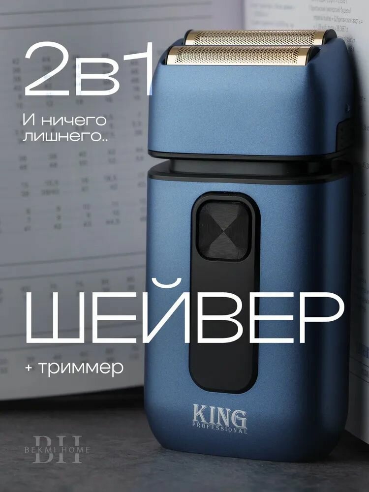 BEKMI Электробритва Шейвер для бритья 2в1