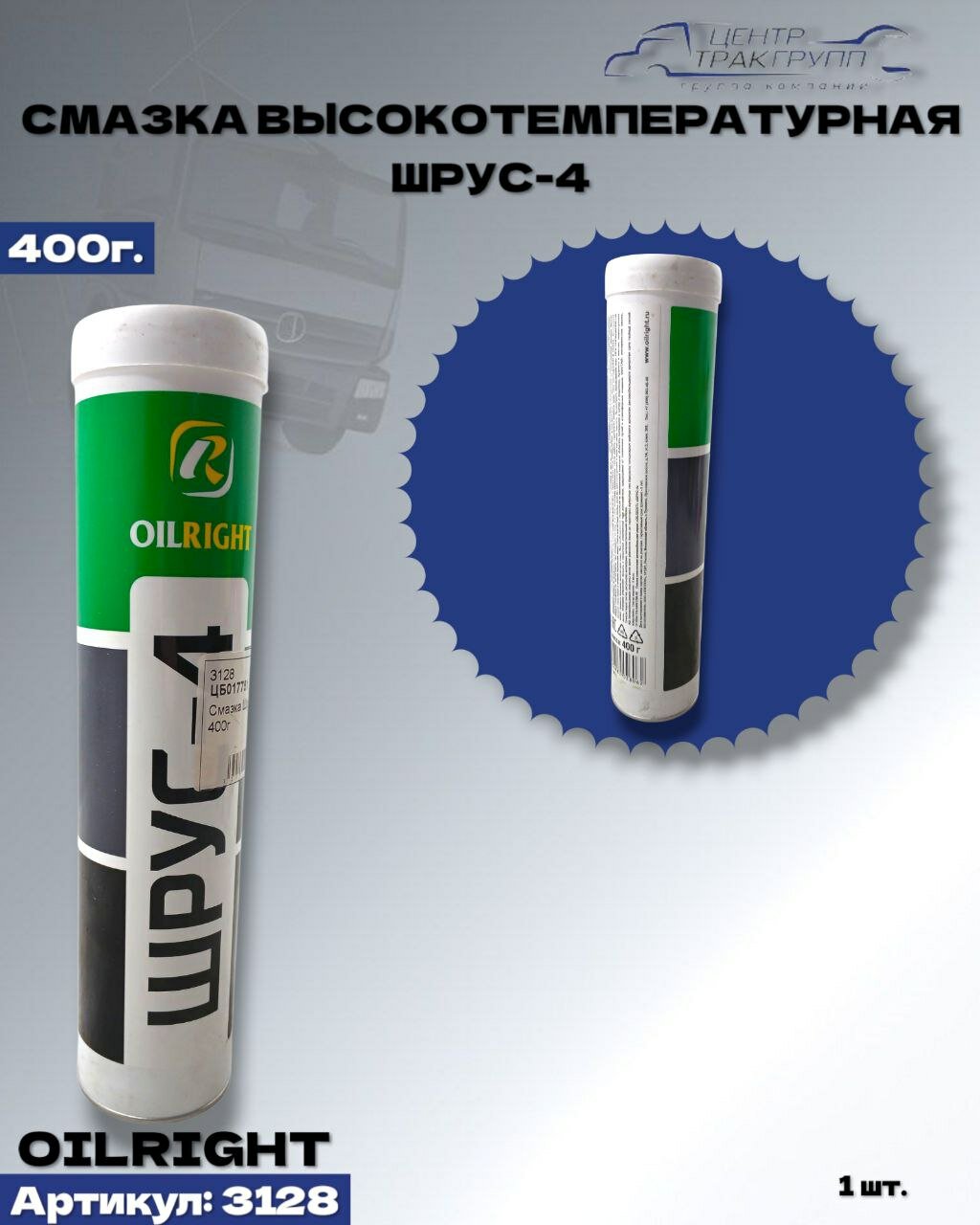 Смазка Шрус-4 картридж 400г