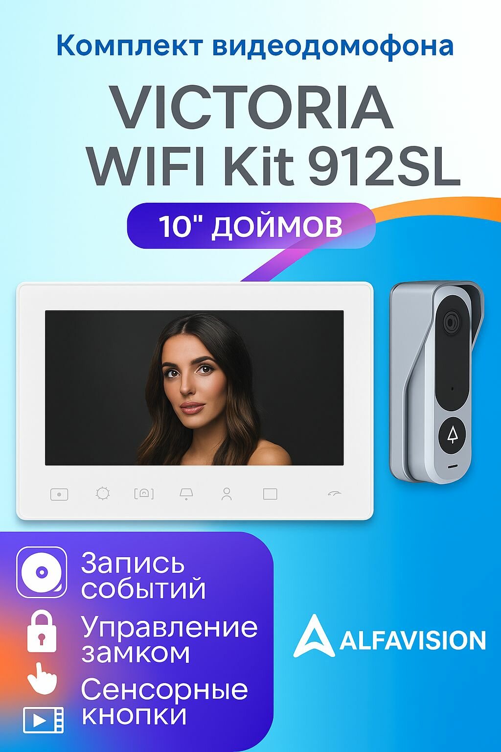 Комплект видеодомофона VICTORIA WIFI-KIT (AVD-912AHD1080P-R встроенный считыватель) Full HD. Экран 10". Поддержка Android и IOS.