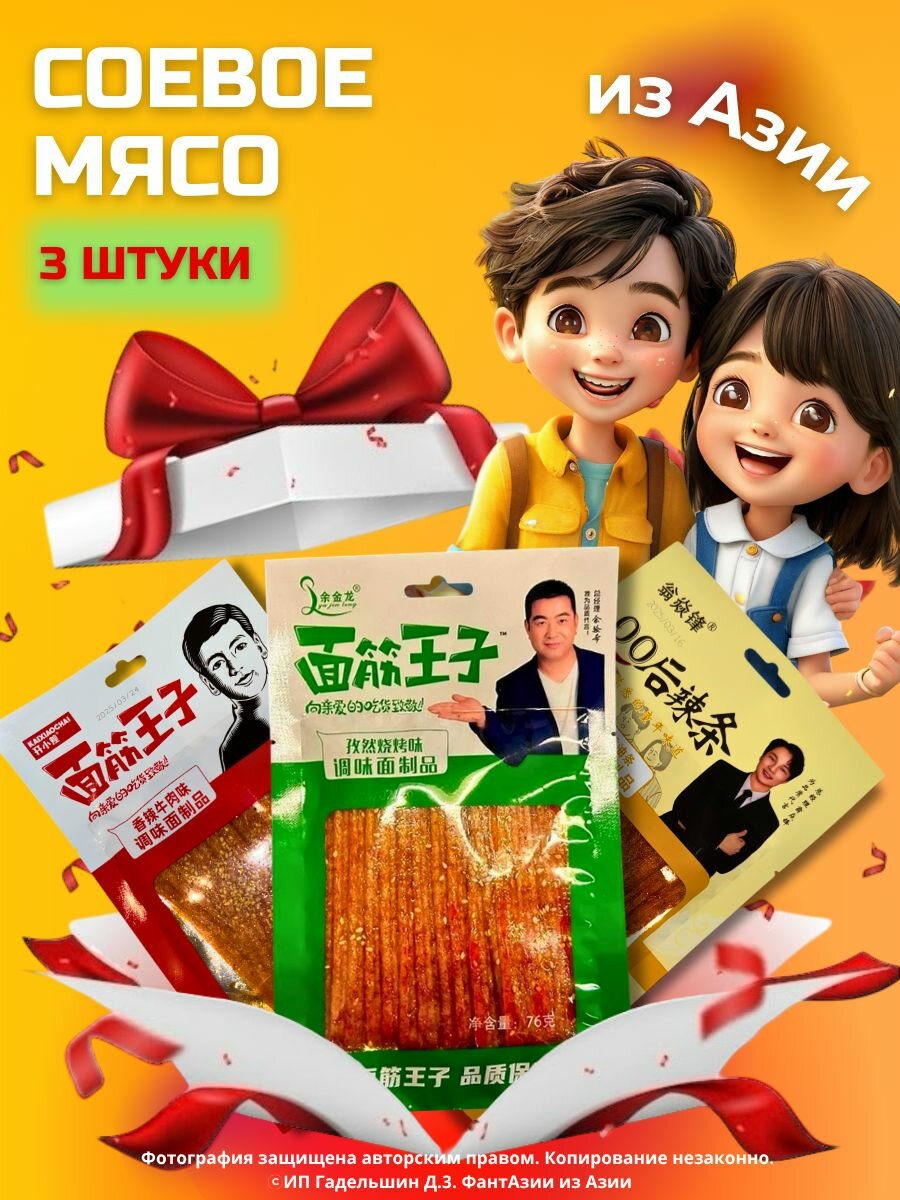 Соевое мясо, набор снеков. Азиатские острые колбаски, набор 3 упаковки