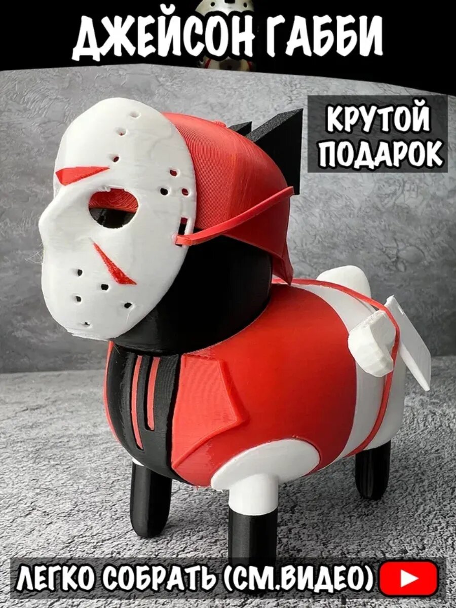 Jason Gubby Forsaken игрушка/ Габби Джейсон фигурка Форсакен