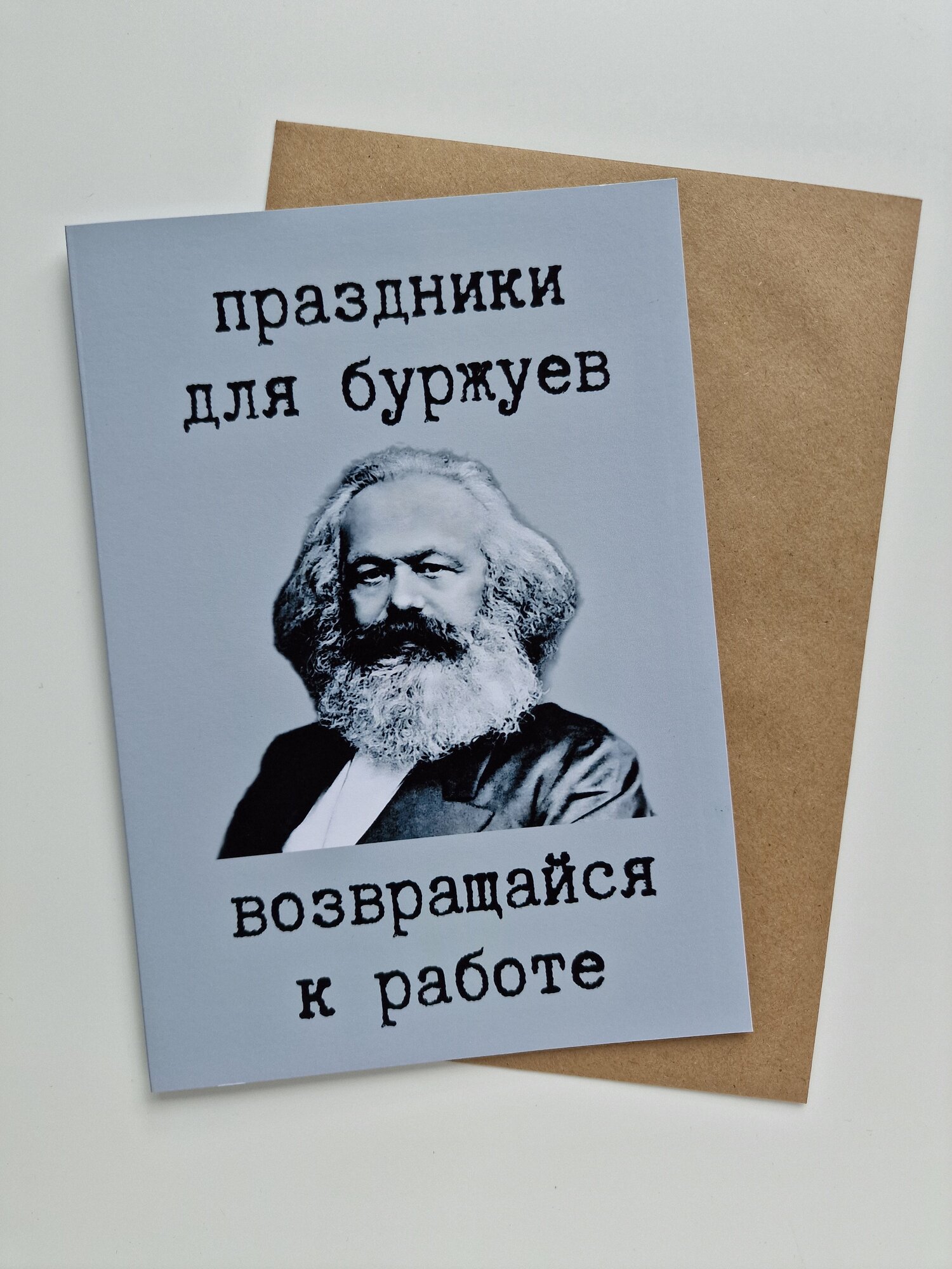 Универсальная поздравительная открытка "Праздники для буржуев"