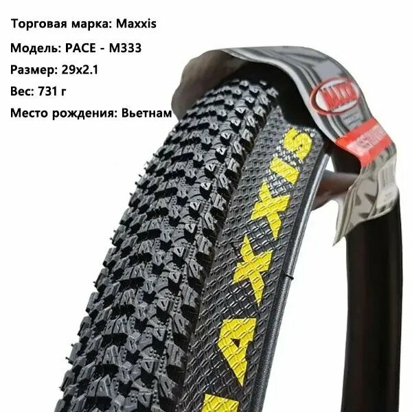 Покрышка Maxxis, диаметр 29 дюймов, ширина 2,10", желтая/белая