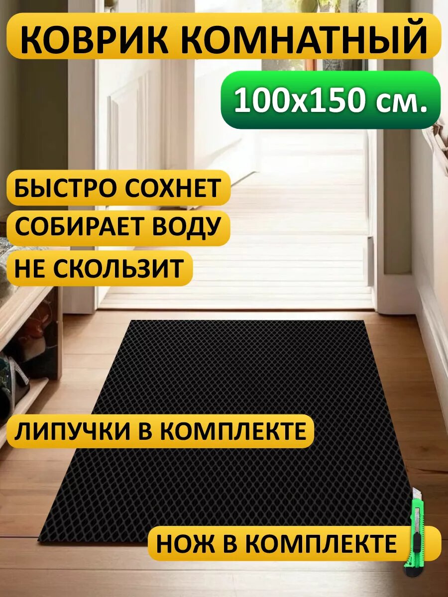 Придверный коврик в прихожую из ЭВА