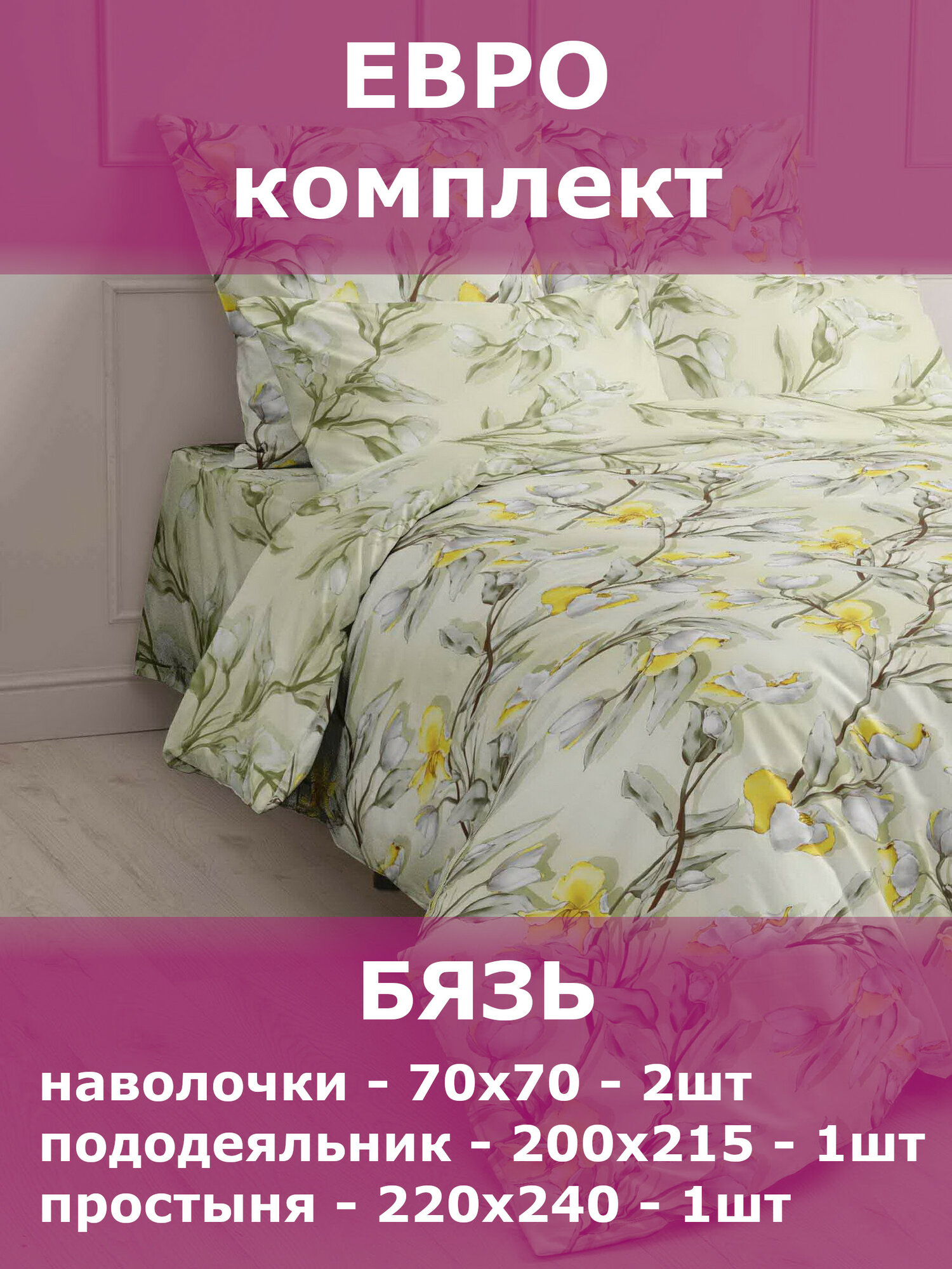 Комплект постельного белья "Мастерская снов", бязь, Евро, рис. 21030-1
