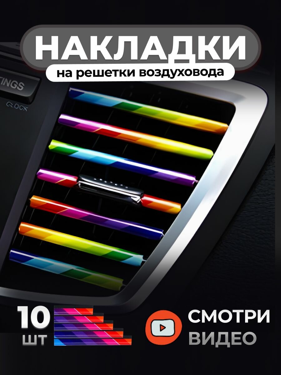 Молдинг для автомобиля