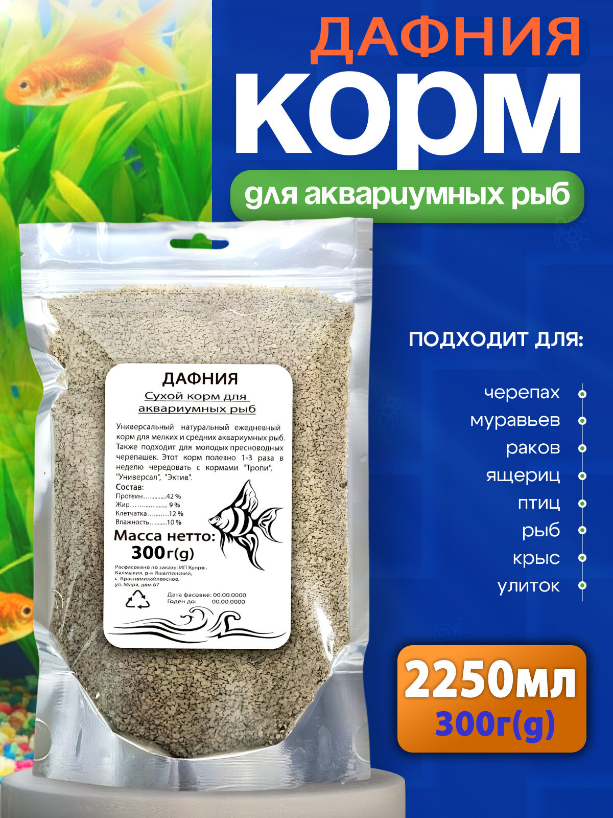 Дафния корм для рыбок аквариумных и черепах 300гр