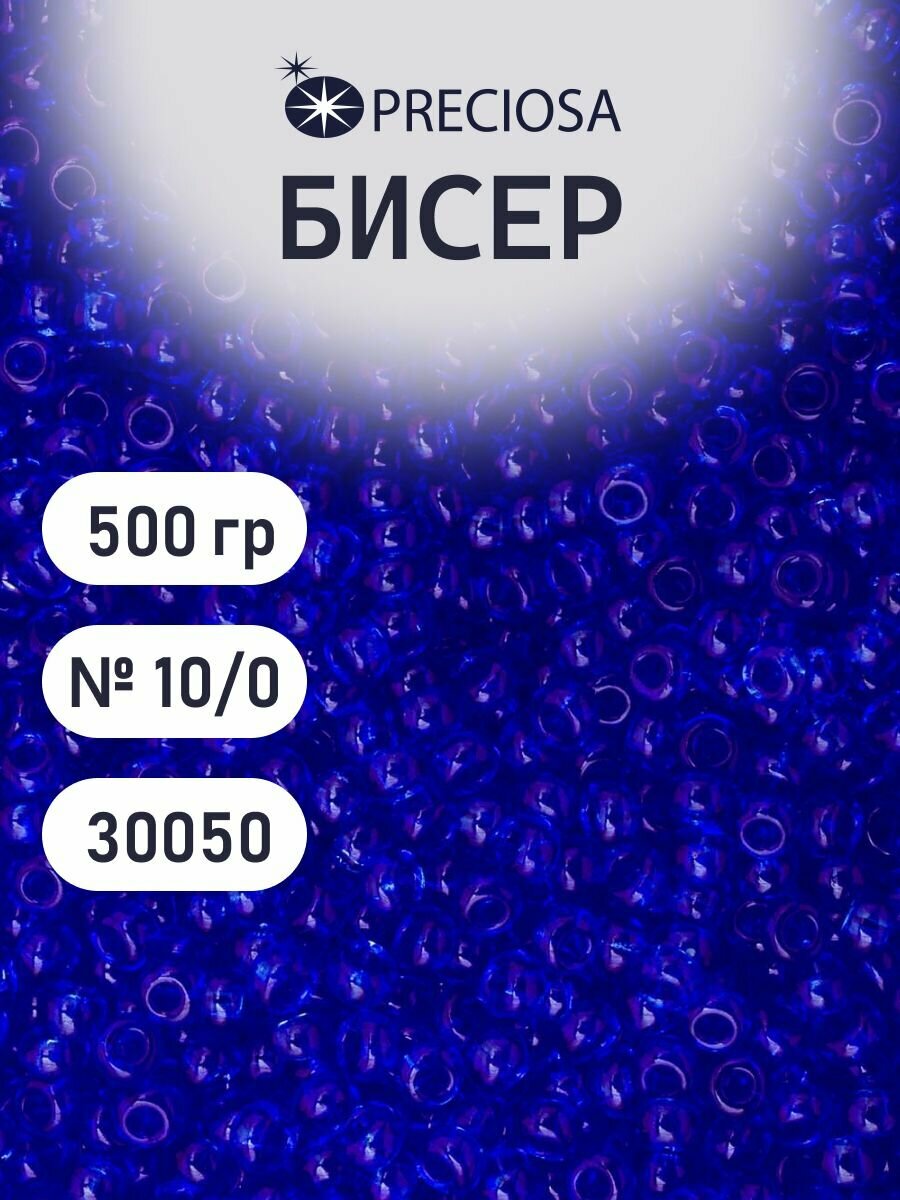 Бисер чешский Preciosa 10/0 (2,3 мм), 500 г, прозрачный (цвет 30050)