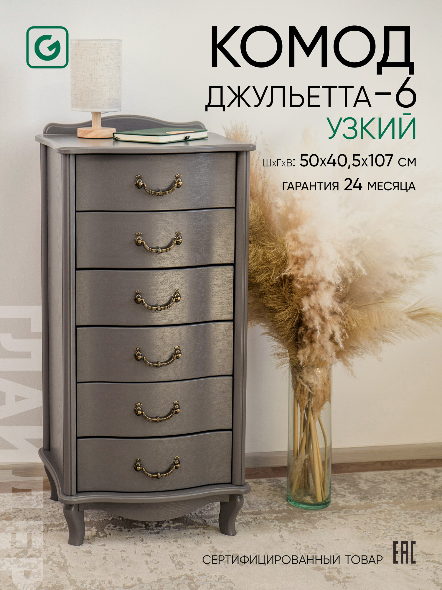 Комод узкий, 6 выдвижных ящиков, серый