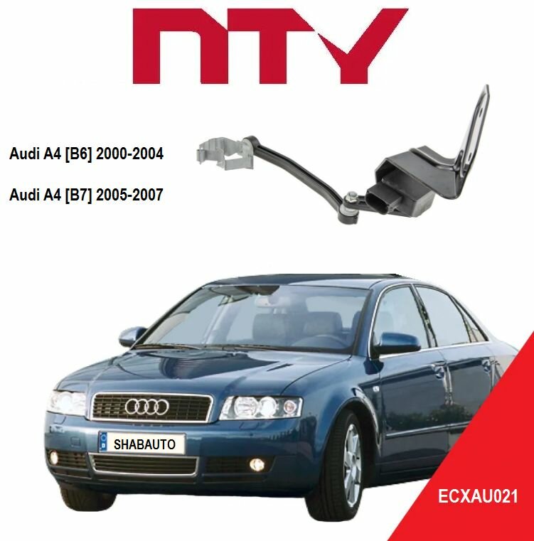 NTY ECXAU021 Датчик дорожного просвета для AUDI A4 B6/ B7 (2000-2007)