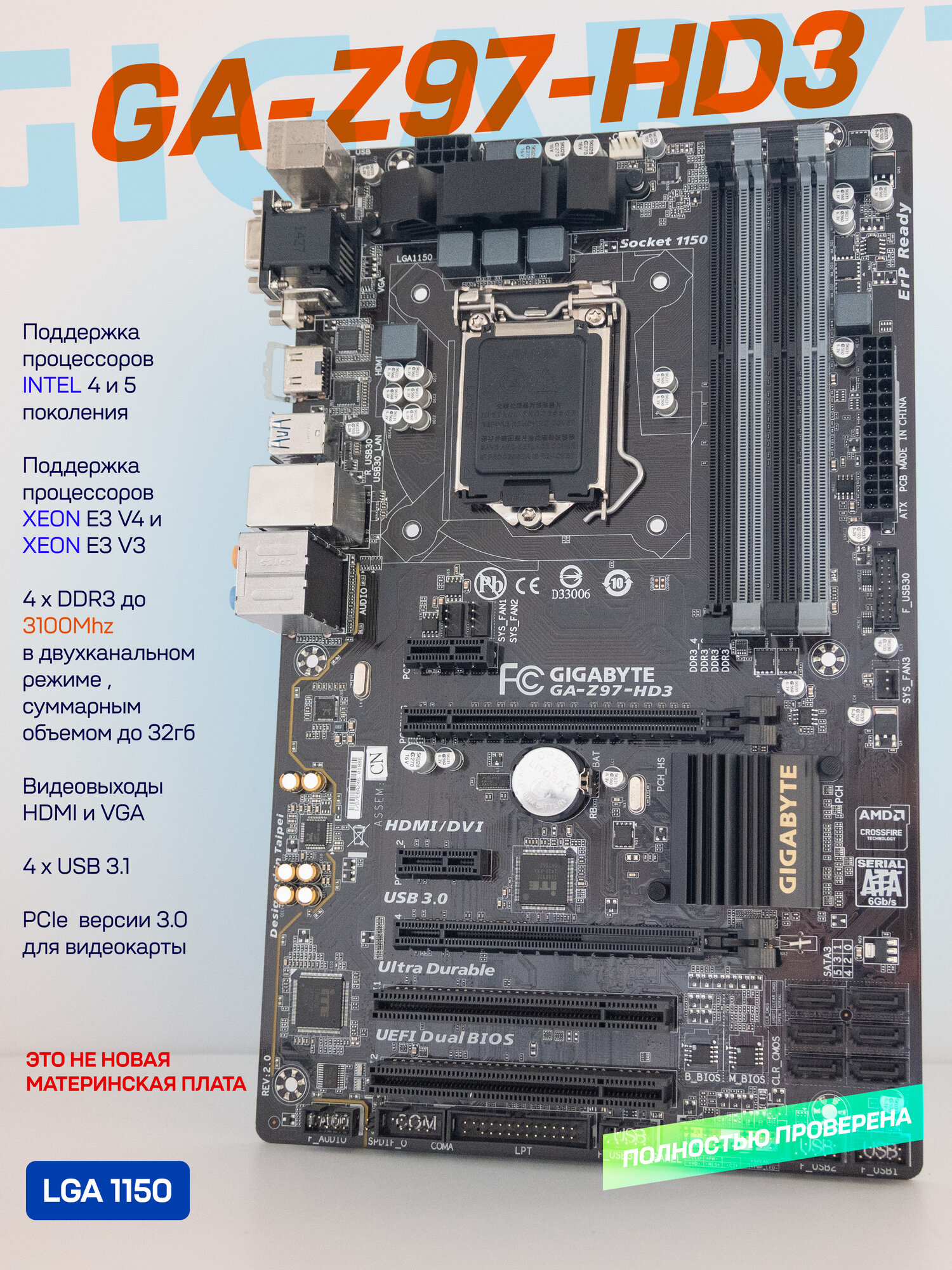 Материнская плата Gigabyte GA-Z97-HD3 LGA1150 DDR3 ATX