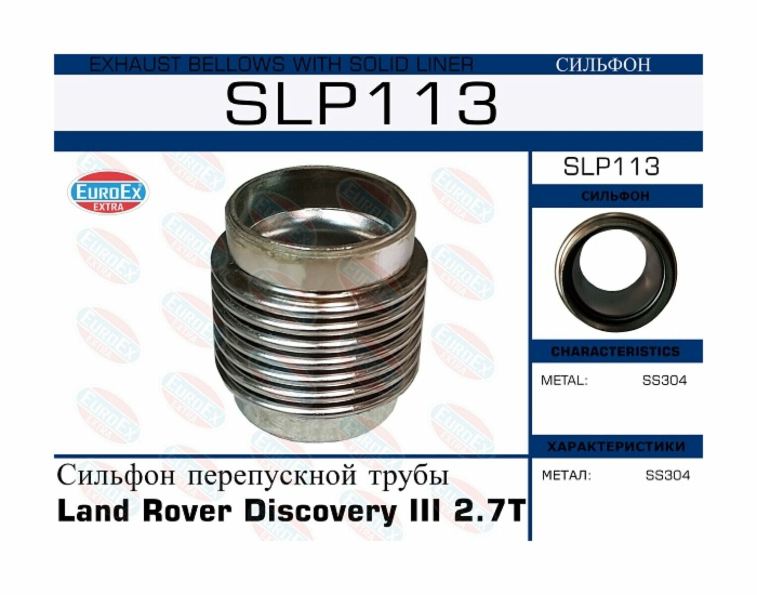 Сильфон Перепускной Трубы Land Rover Discovery Iii 2.7 Td(Euroex Slp113)