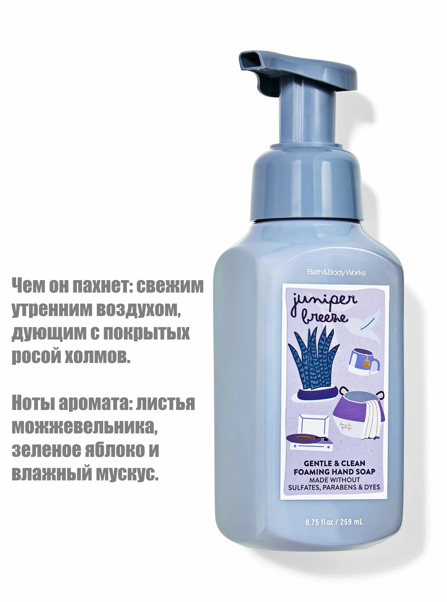 Bath and Body Works мыло пенка Juniper Breeze (259 мл)