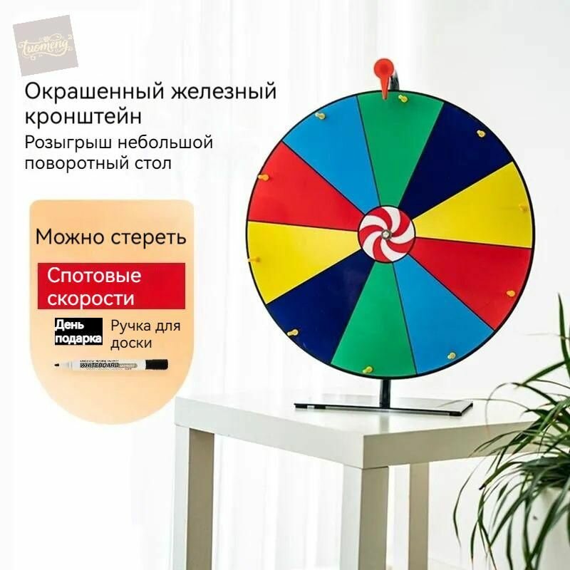 Колесо фортуны для розыгрыша и развлечений