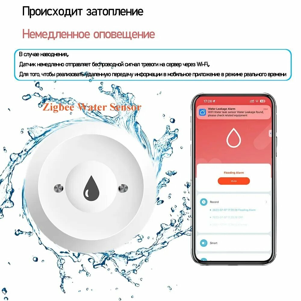 Датчик утечки воды — фото 1