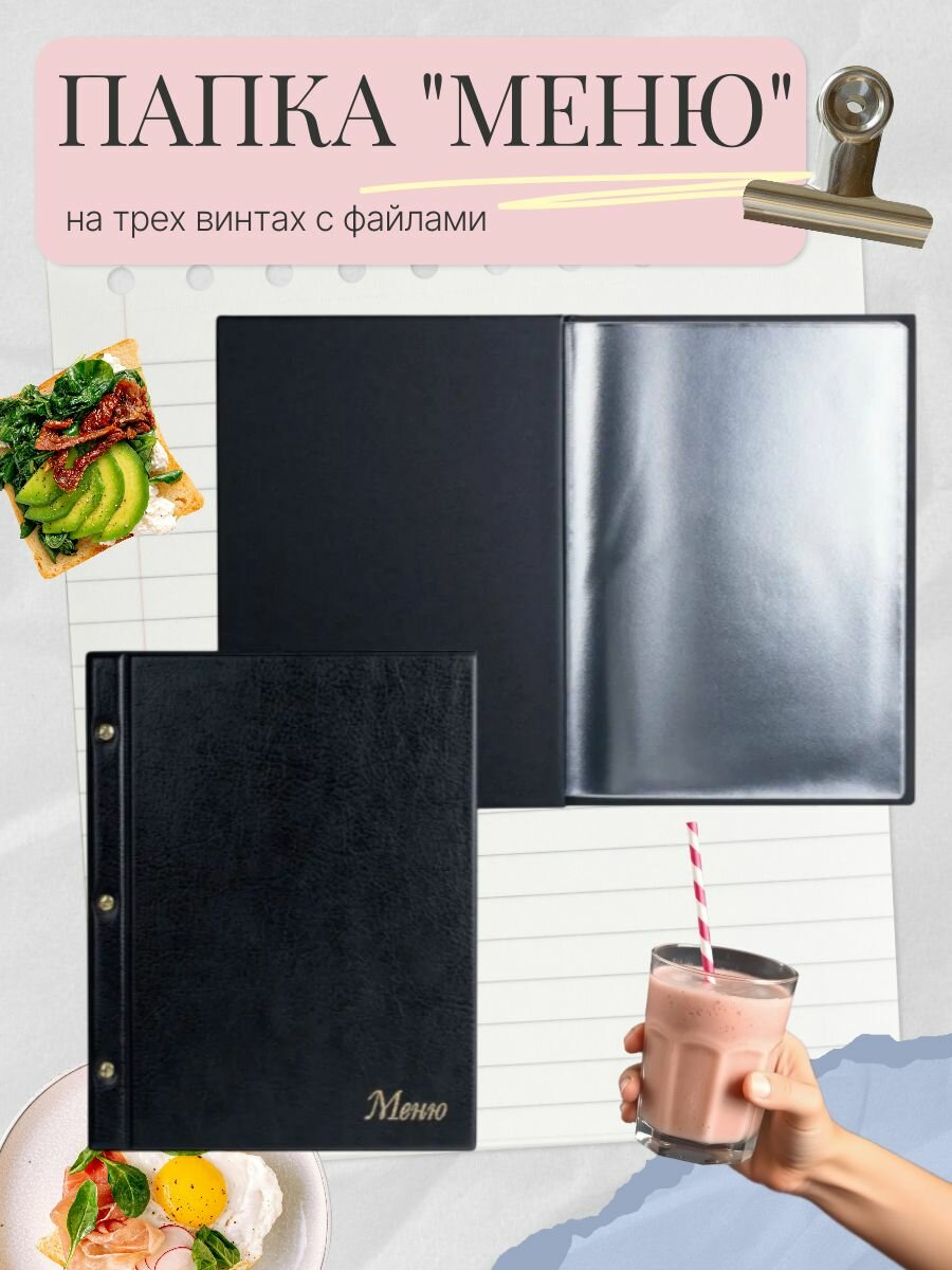 Папка Меню на трех винтах с 10 файлами